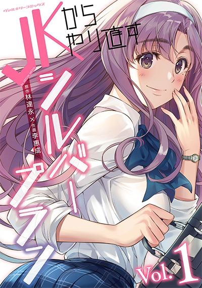 JK kara Yarinaosu Silver Plan – Ranker-Manga