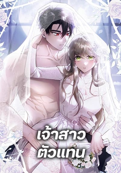 The Substitute Bride – Ranker-Manga